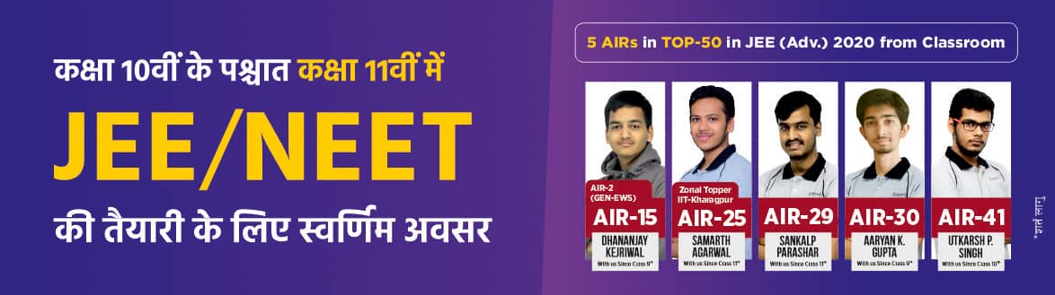 Anuprati Yojana - JEE/NEET preparation after Class 10 with Resonance ...
